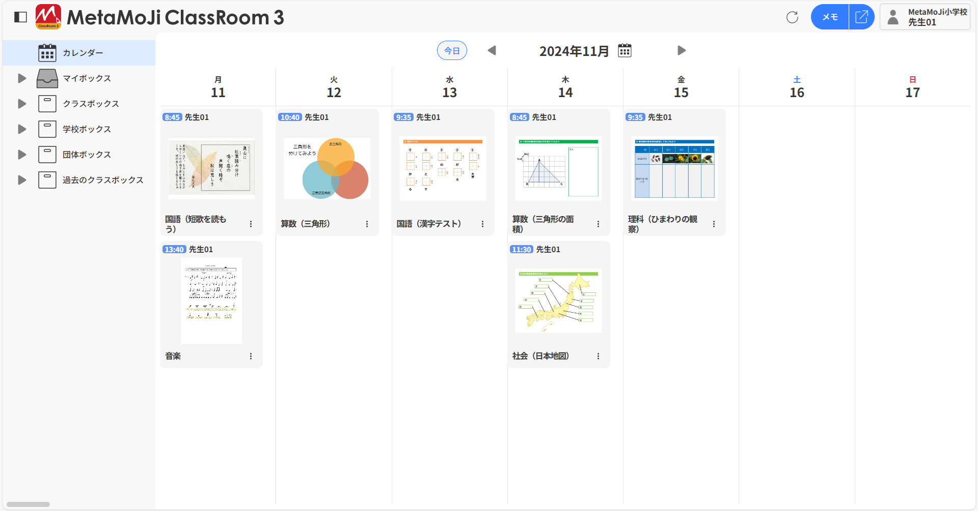 リアルタイム学習支援サービス「MetaMoJi ClassRoom 3」を本日より販売開始 | 株式会社MetaMoJi