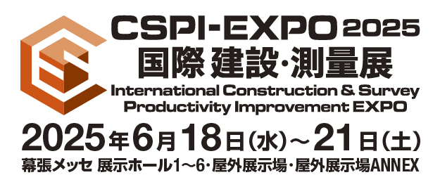 6/18（水）～21（土）第7回 国際 建設・測量展（CSPI-EXPO 2025）に出展します | 株式会社MetaMoJi