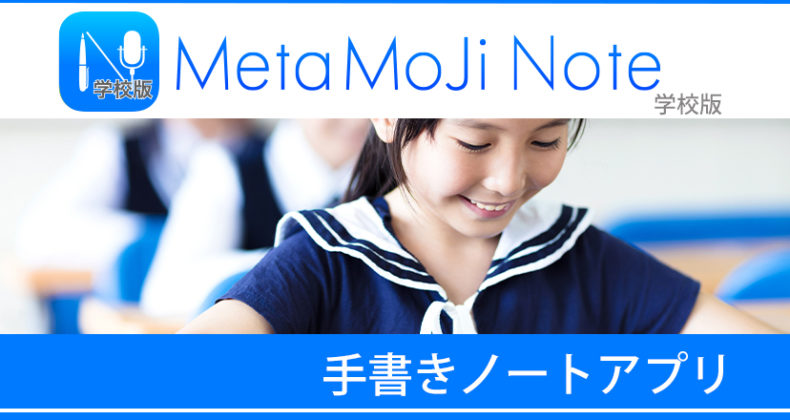 MetaMoJi ClassRoom | 株式会社MetaMoJi
